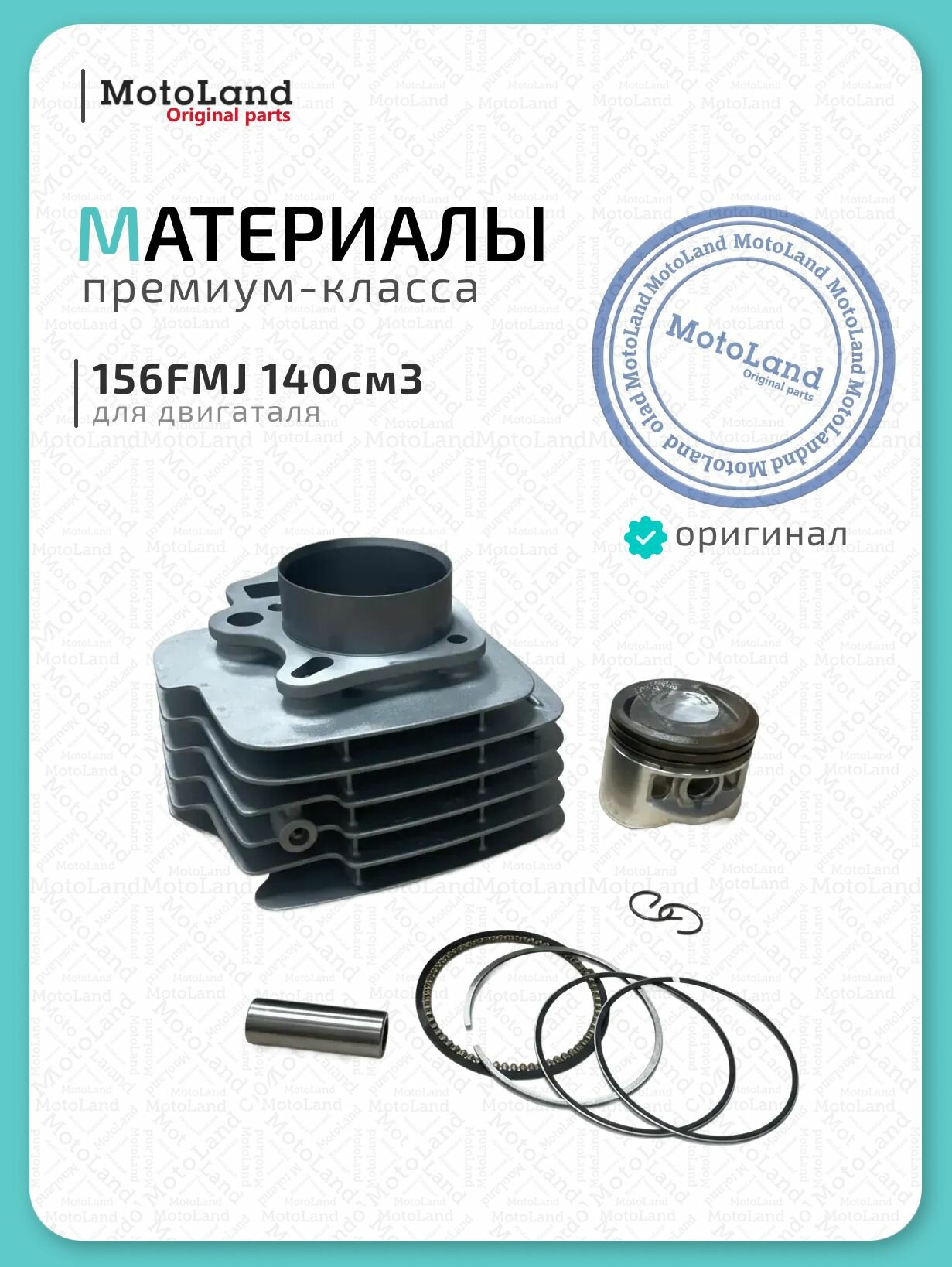 Цилиндро поршневая группа ( ЦПГ ) 156FMJ 140см3