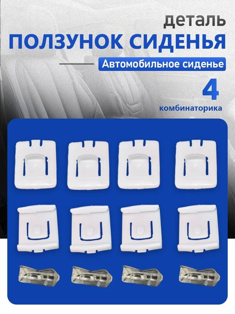 4 комплекта 12 шт. Направляющий зажим для автомобильного сиденья для