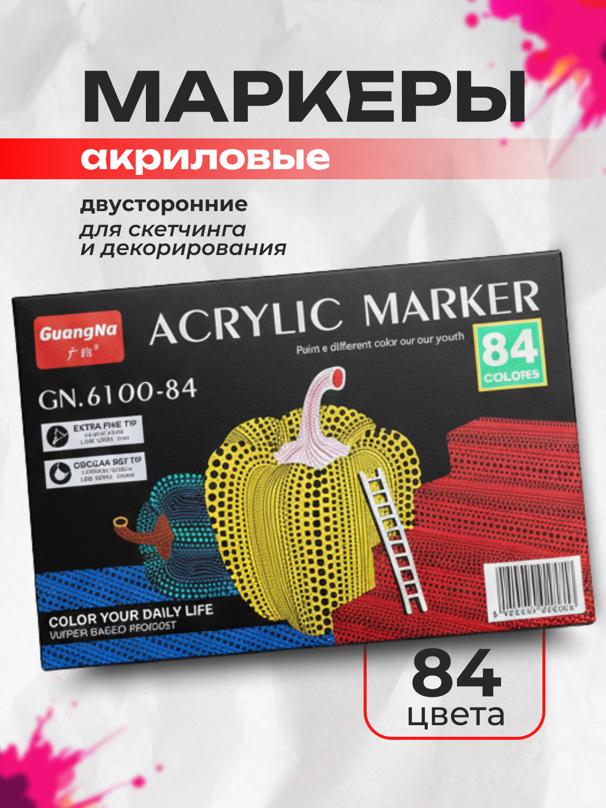 Набор маркеров Guangna двусторонние, для скетчей, 84 ярких цвета