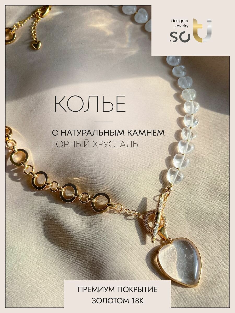 Колье soTI