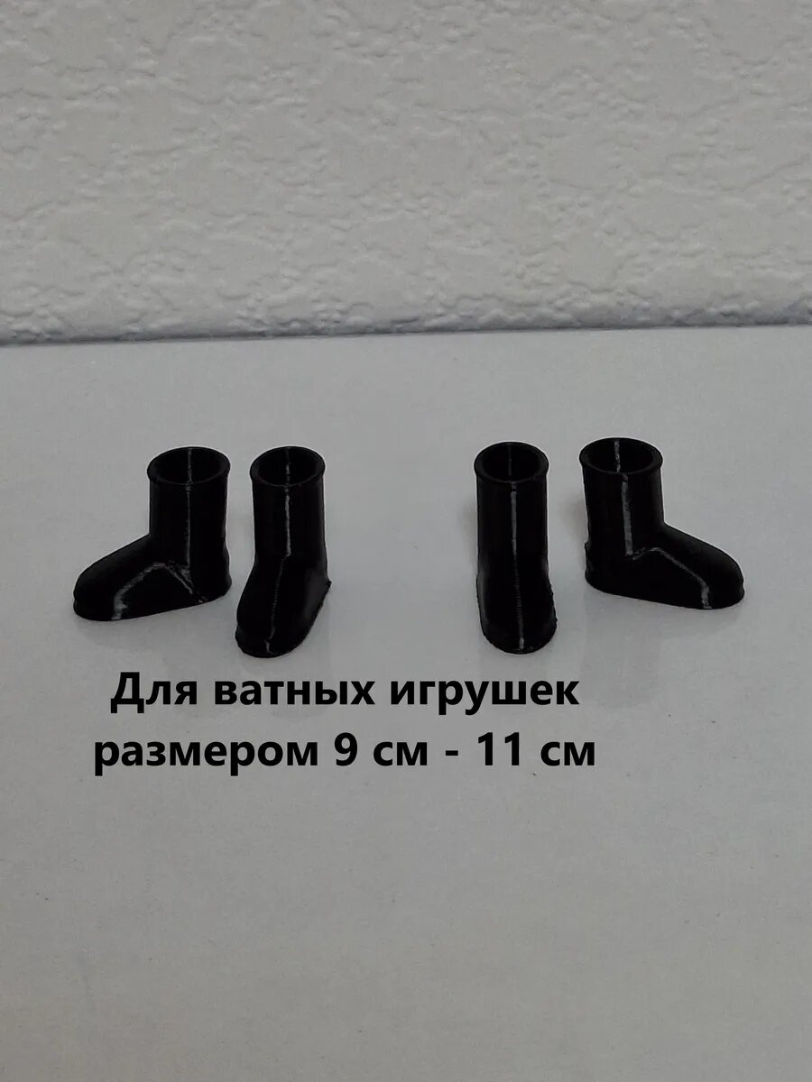 Набор миниатюр "Валенки" - 2 пары для ватной игрушки