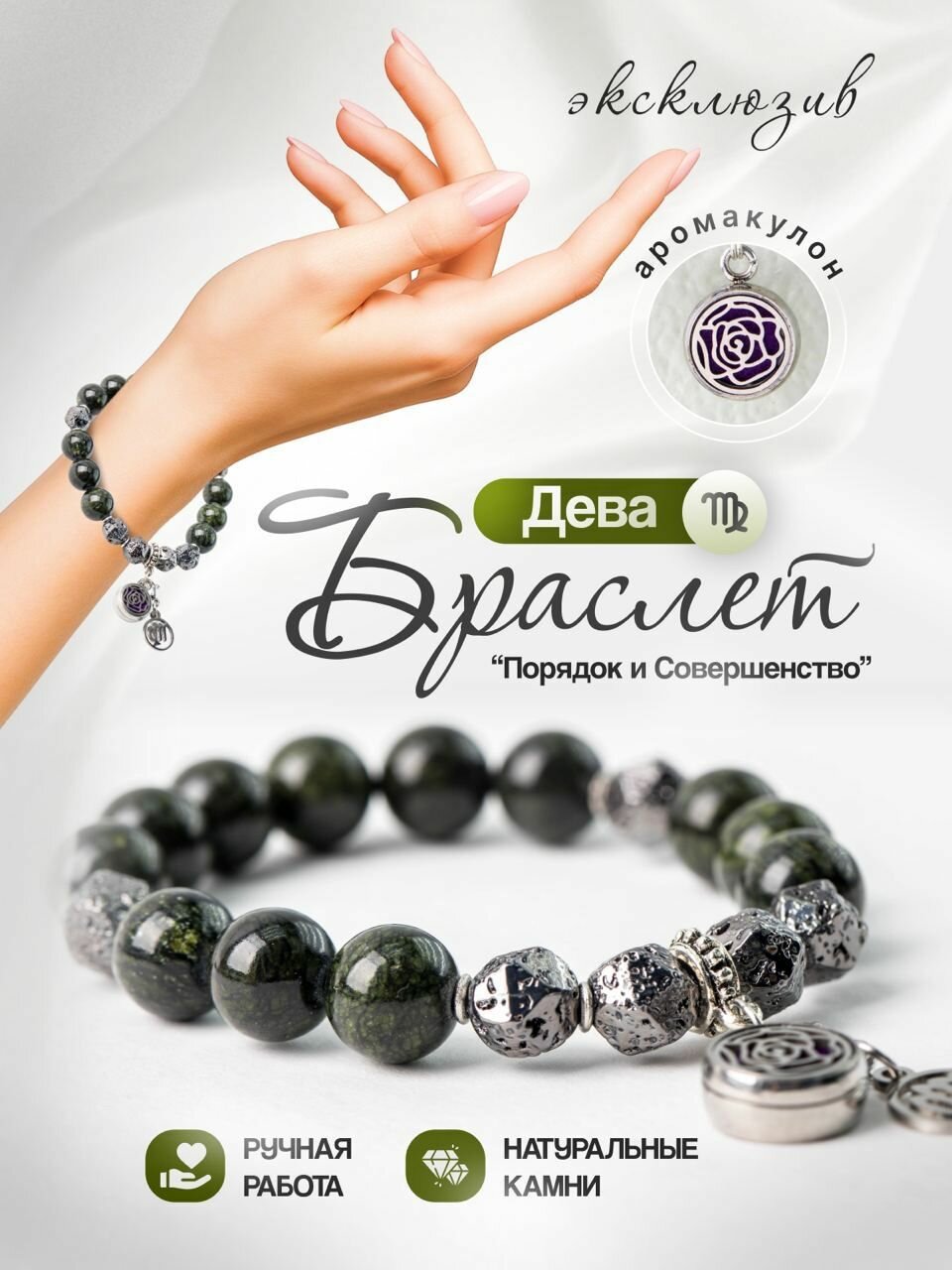 Браслет, змеевик