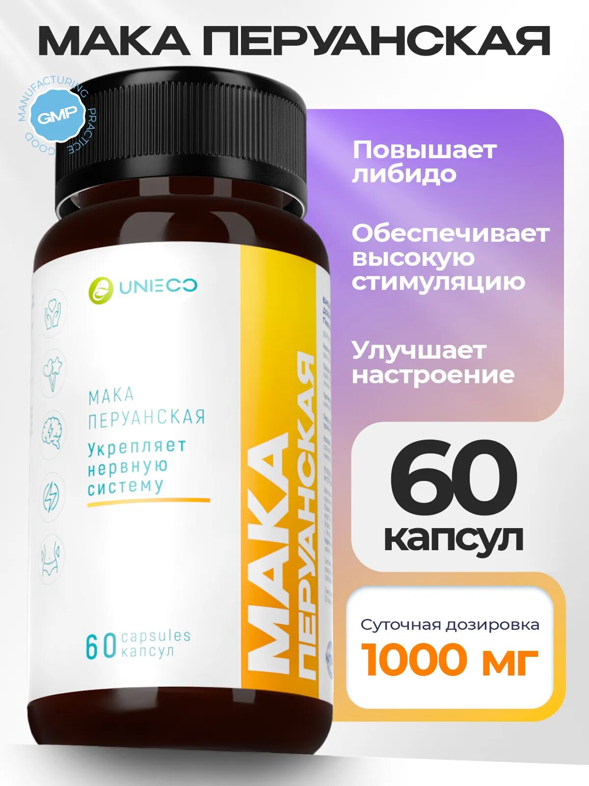 UNIECO Мака перуанская для повышения либидо у мужчин и женщин, 60 капсул