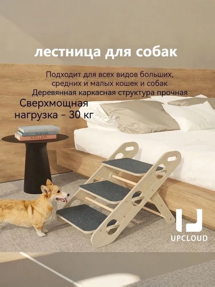 Лестница для собак/Портативный и складной/UPCLOUD высота 44,5 см