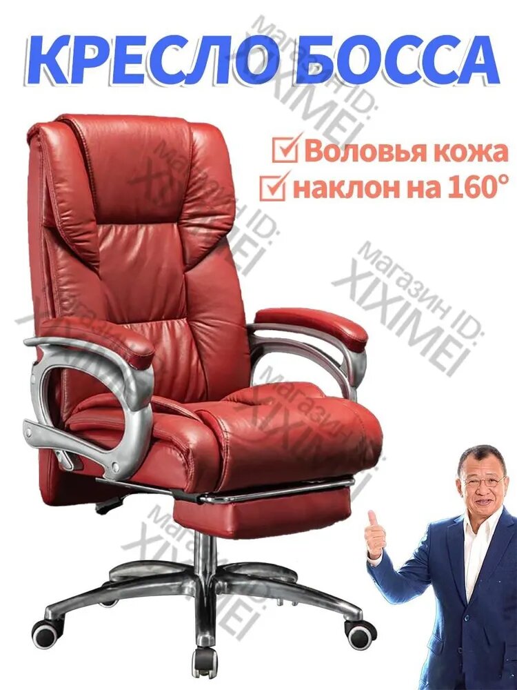 Офисное кресло, Натуральная кожа, красный