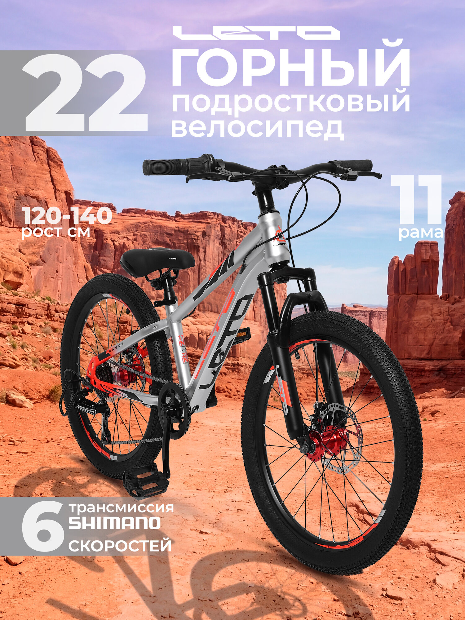 Велосипед подростковый 22" LETO DRAGON, сталь, рама 11", 6-ск, серебро/оранжевый