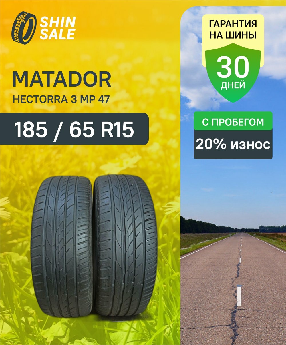 Летние шины Matador Hectorra 3 MP 47 185/65 R15 20.0% износ T0165545