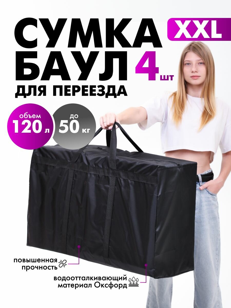Сумка