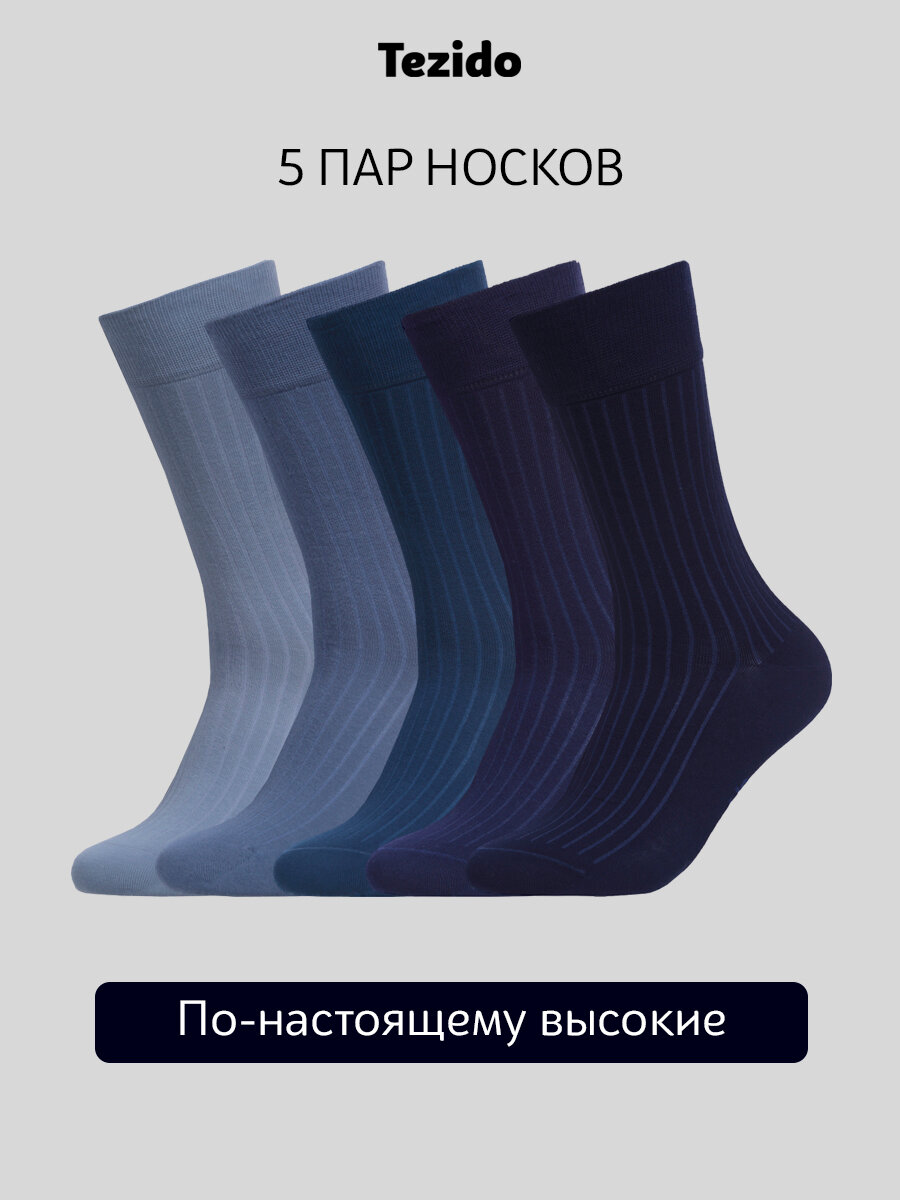 Носки Базовая, комплект