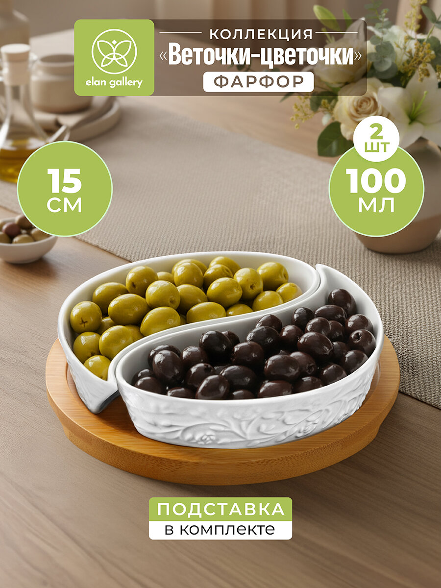 Тарелка, блюдо, менажница под оливки 100 мл Elan Gallery Инь-Янь веточки-цветочки, 15,5х15,5х3,5 см, на дер. подставке