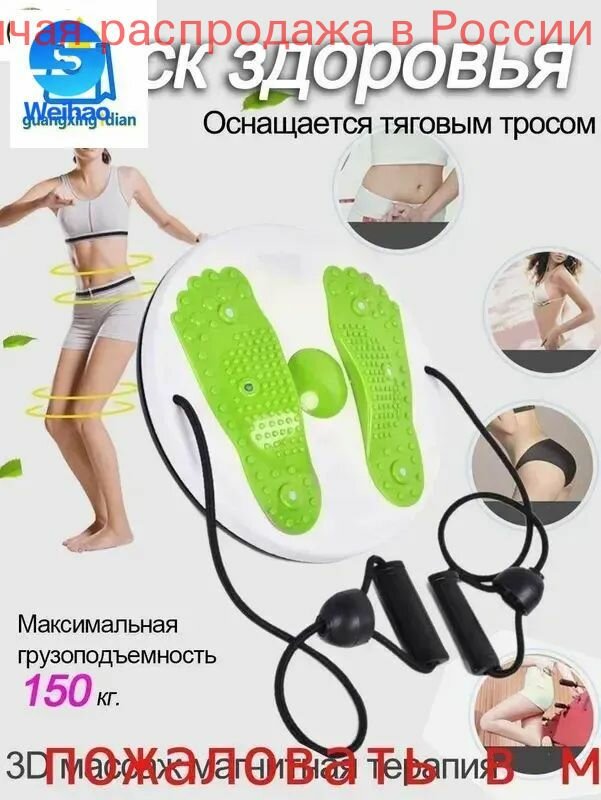 Диск здоровья