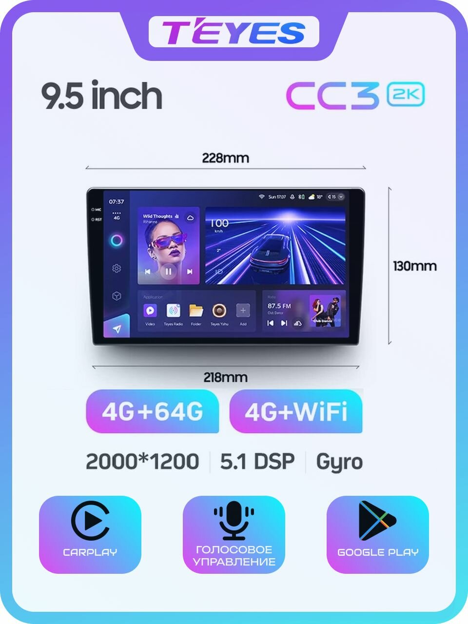 Универсальная магнитола Teyes CC3 2K 4/64GB 9 дюймов, (без переходной рамки) 8-ми ядерный процессор, QLED экран, 2 DSP, 4G, Wi-Fi, 2 DIN