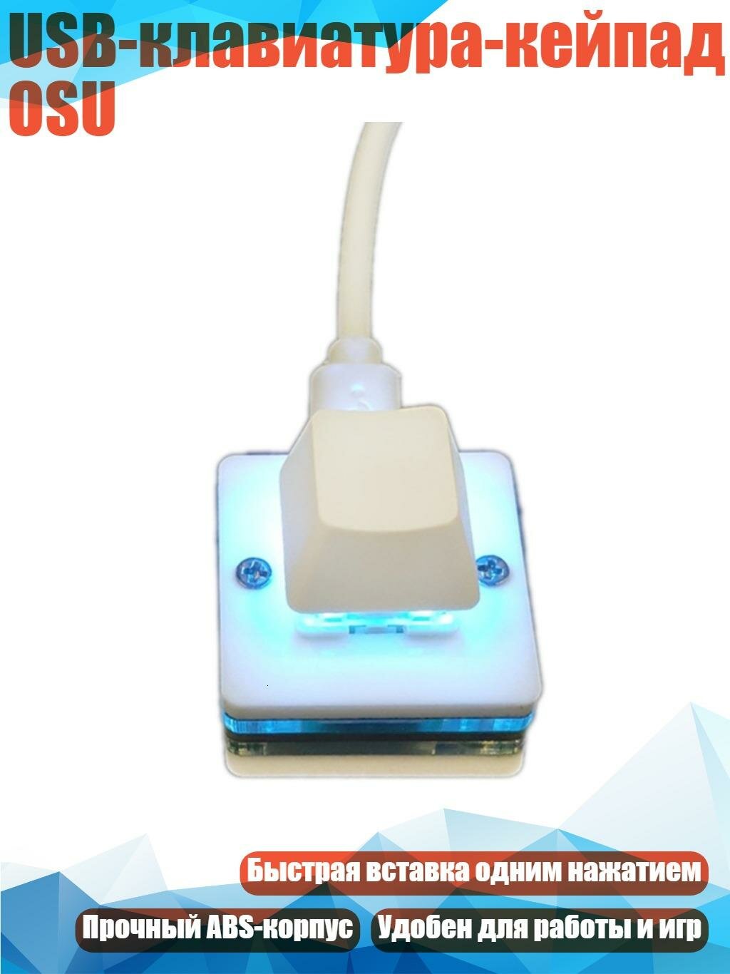 USB-клавиатура-кейпад OSU, Зеленая ось