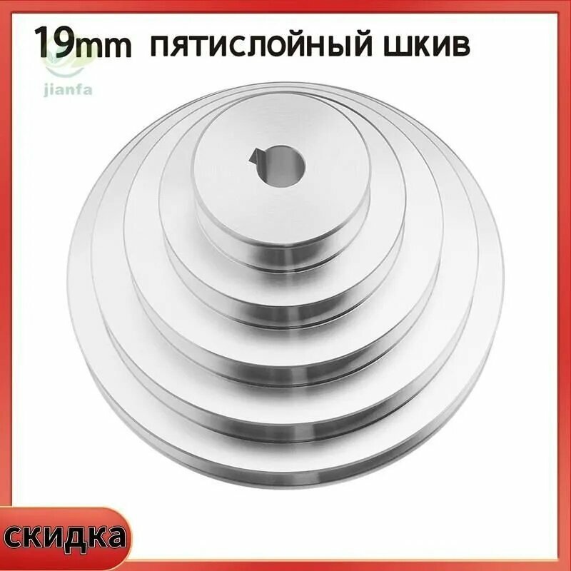 Алюминиевый шкив пагоды диаметром 19 мм