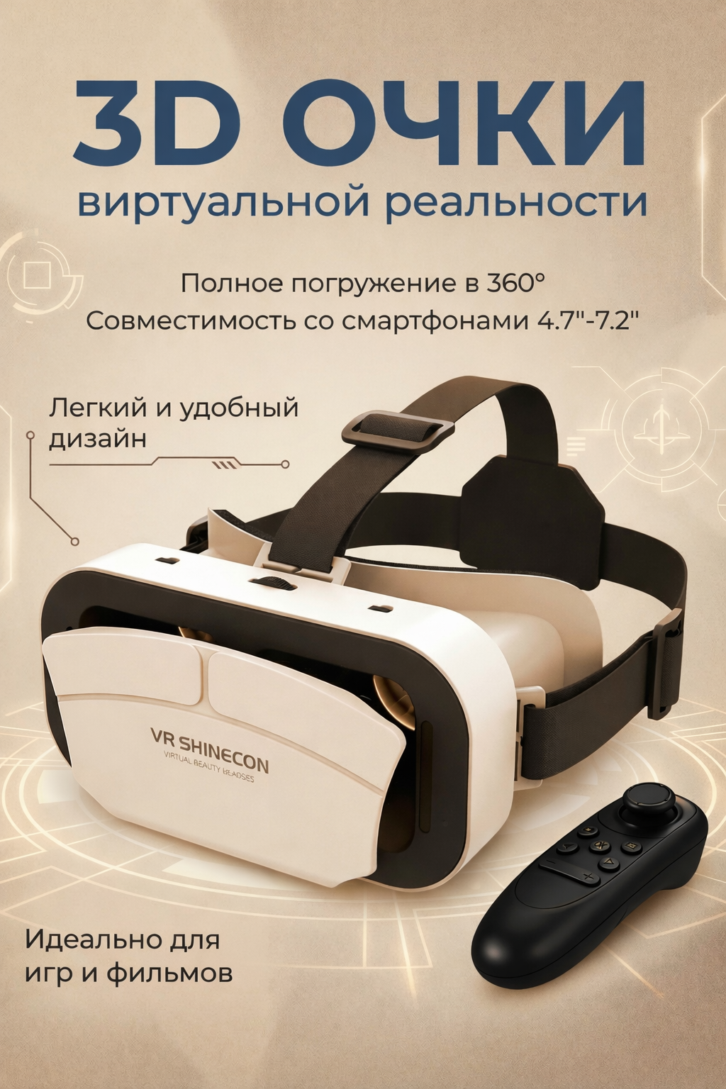 Очки виртуальной реальности для смартфона 3D игровые очки для детей, шлем виртуальной реальности 3Д, с пультом