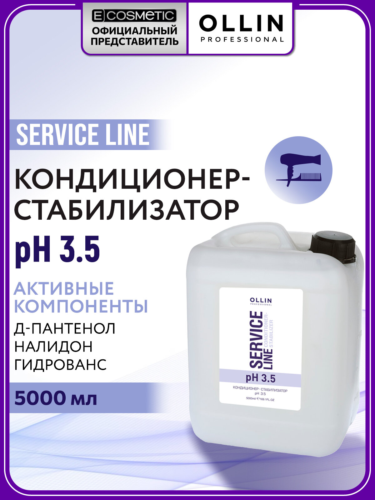Кондиционер-стабилизатор для окрашенных волос OLLIN PROFESSIONAL Service Line pH 3.5 увлажняющий 5000 мл