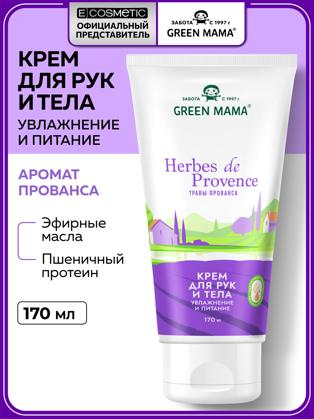 Крем для кожи тела и рук GREEN MAMA Herbes De Provence увлажнение и питание 170 мл