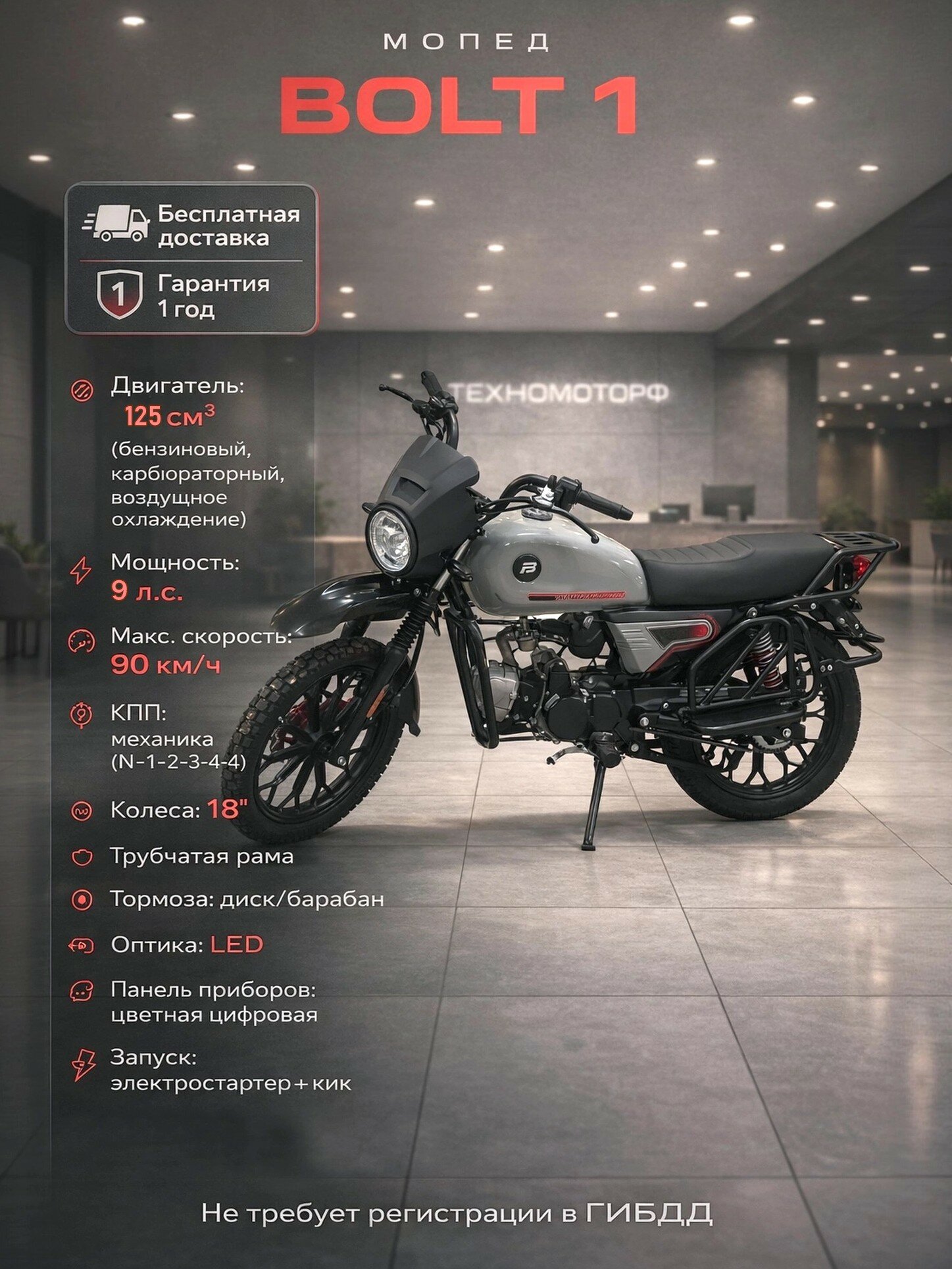 Мопед BOLT 1.0 GREY 125 (49,9) см3, бензиновый, для взрослых