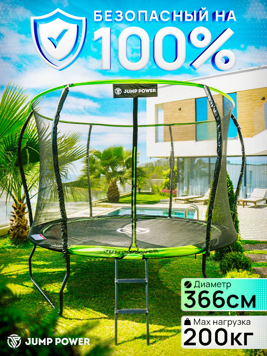 Батут Jump Power Stable Point для улицы, батут каркасный сеткой 12 футов