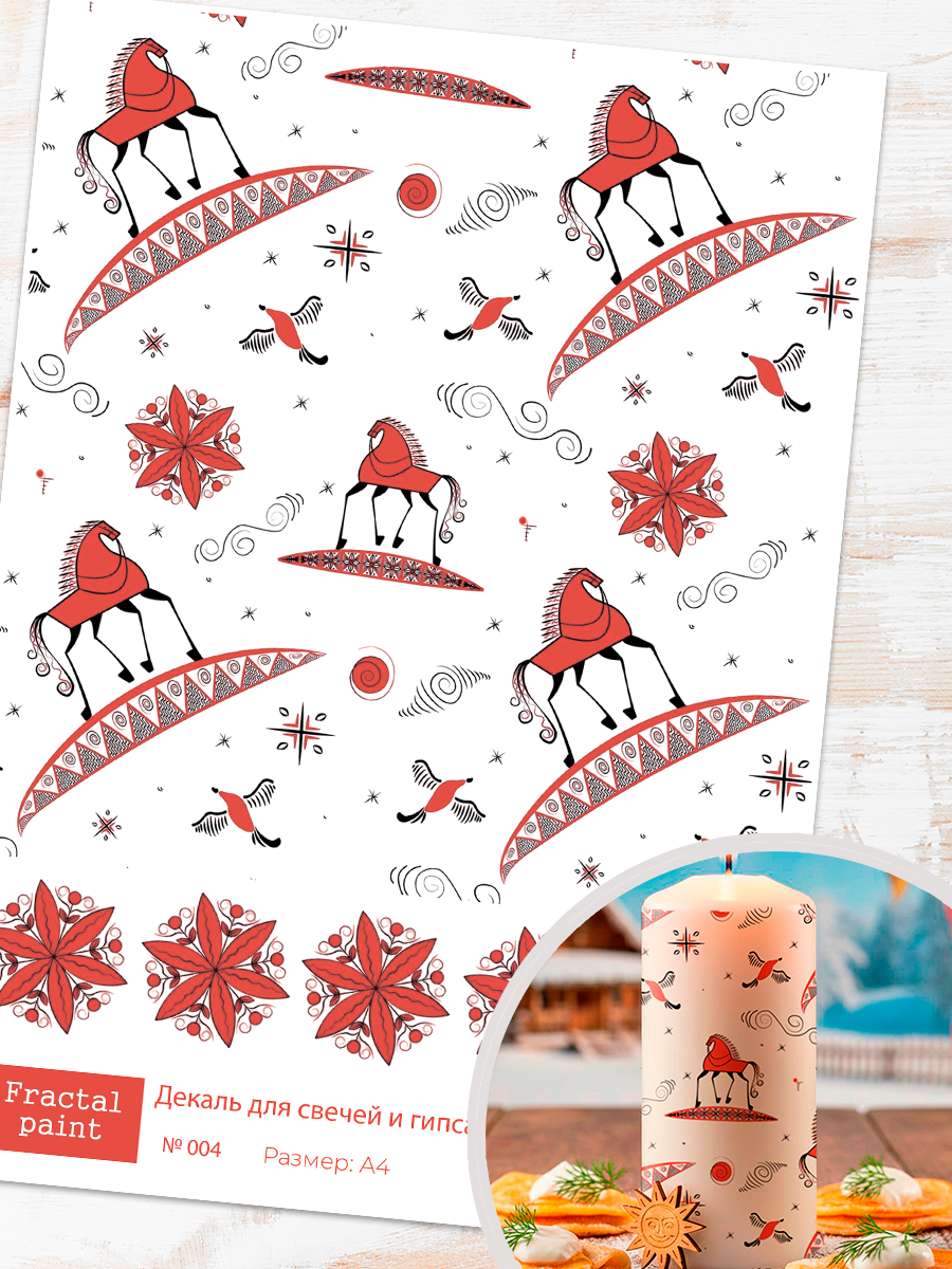 Трансфер для декупажа, декали для свечей и гипса мезенская роспись 004 (А4)