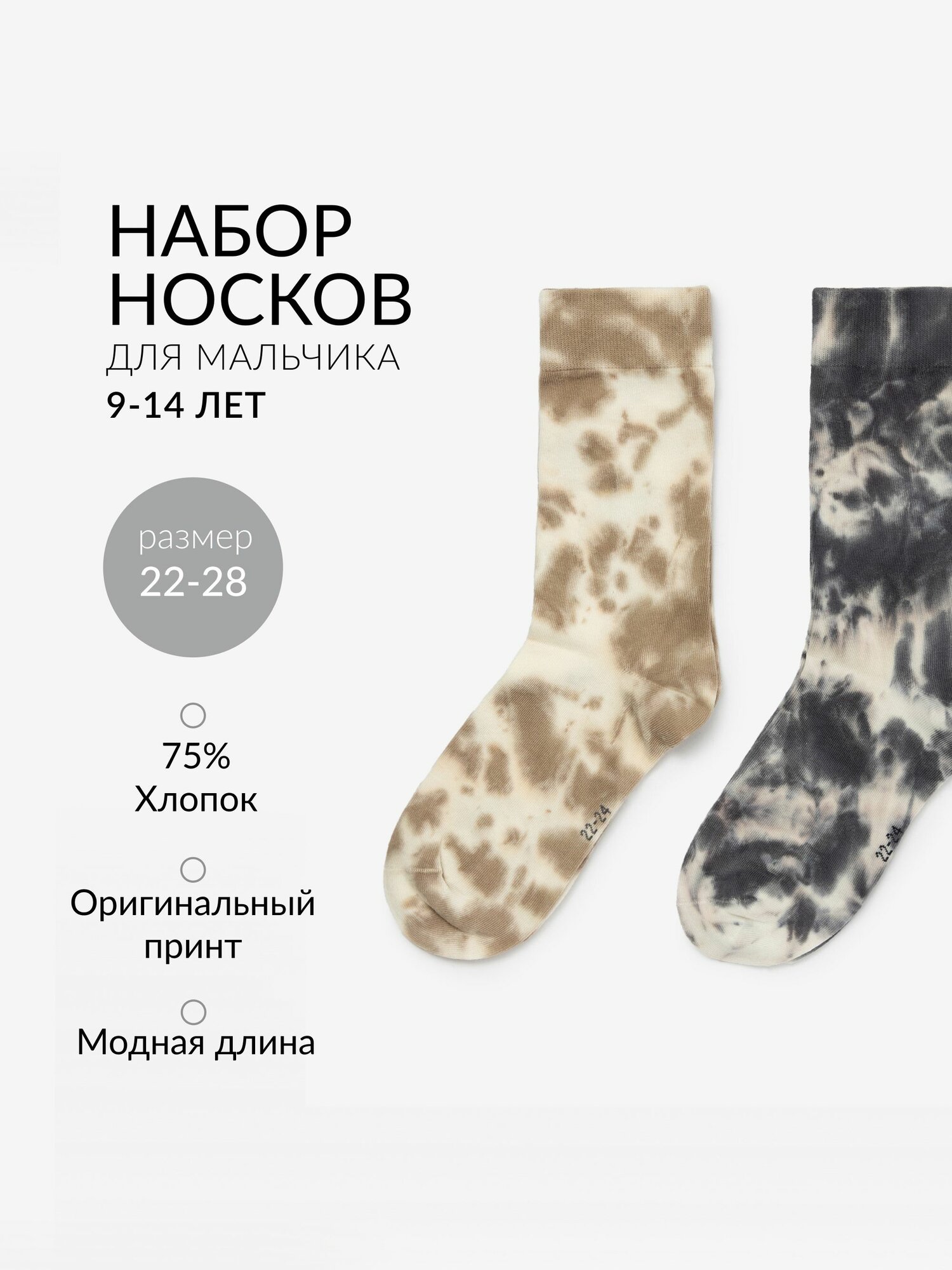 Носки Весна-лето 2026