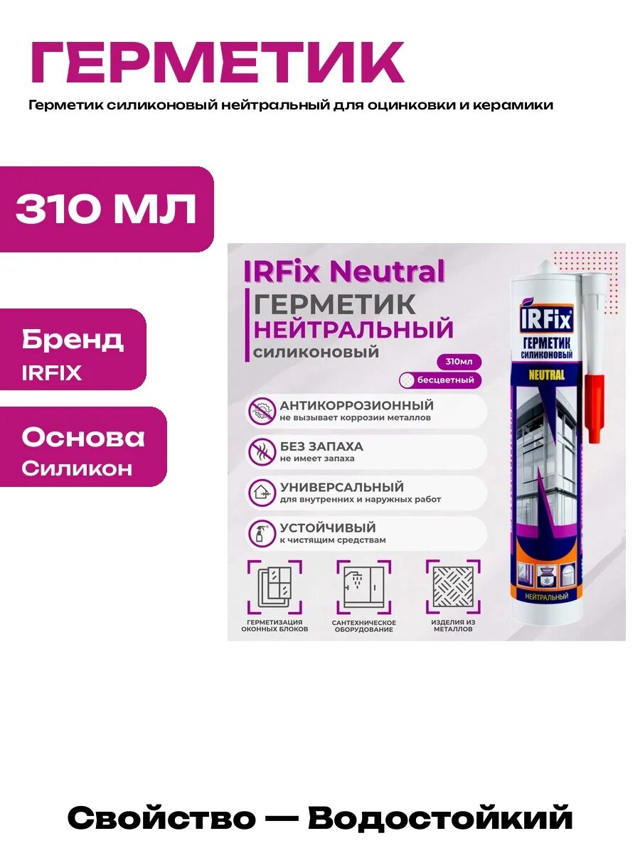 Силиконовый нейтральный герметик прозрачный для наружных дел