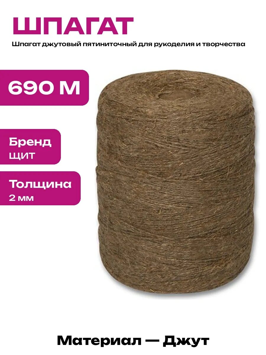 Джутовый шпагат 5 ниточный коричневый для упаковки и декора