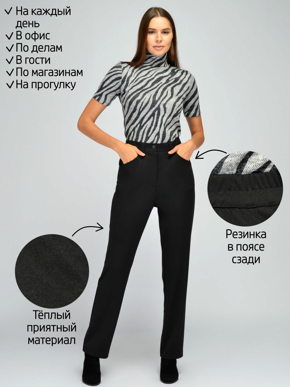 Брюки Базовая коллекция