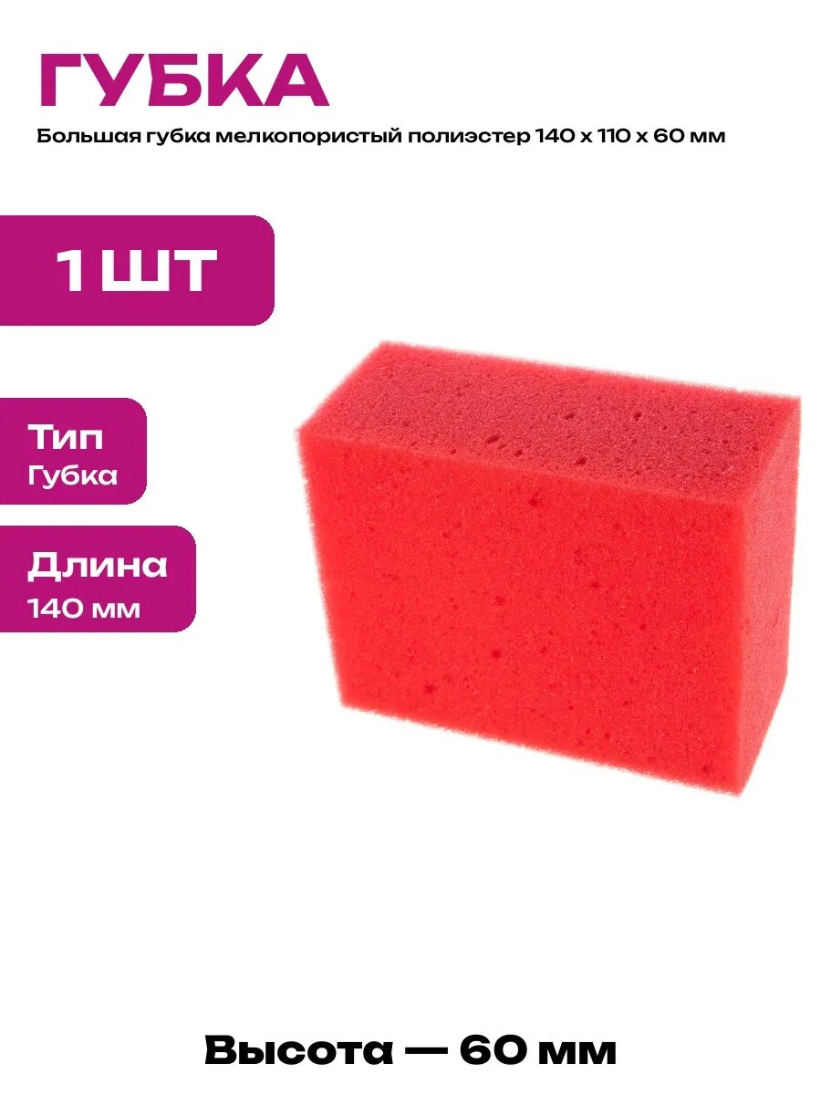 Губка для влажной уборки полиэстер размер 140 х 110 х 60 мм