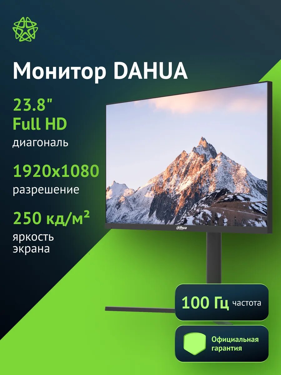 Монитор 23.8" Dahua DHI-LM24-B201A, 1920х1080, 100 Гц, IPS, черный