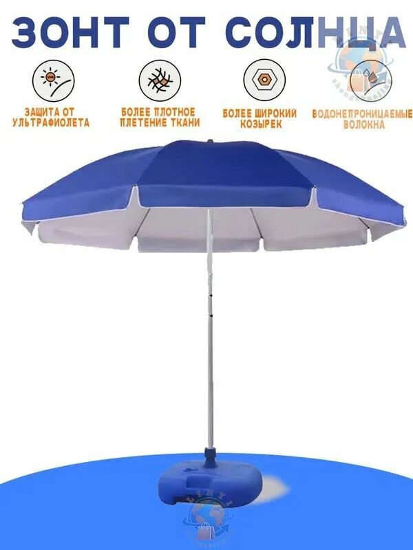 Садовый зонт,220см, синий, белый