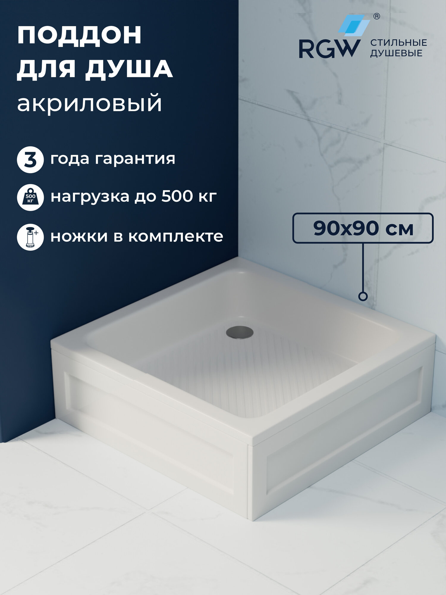 Поддон для душа 90x90 RGW B/CL-S 16180199-51