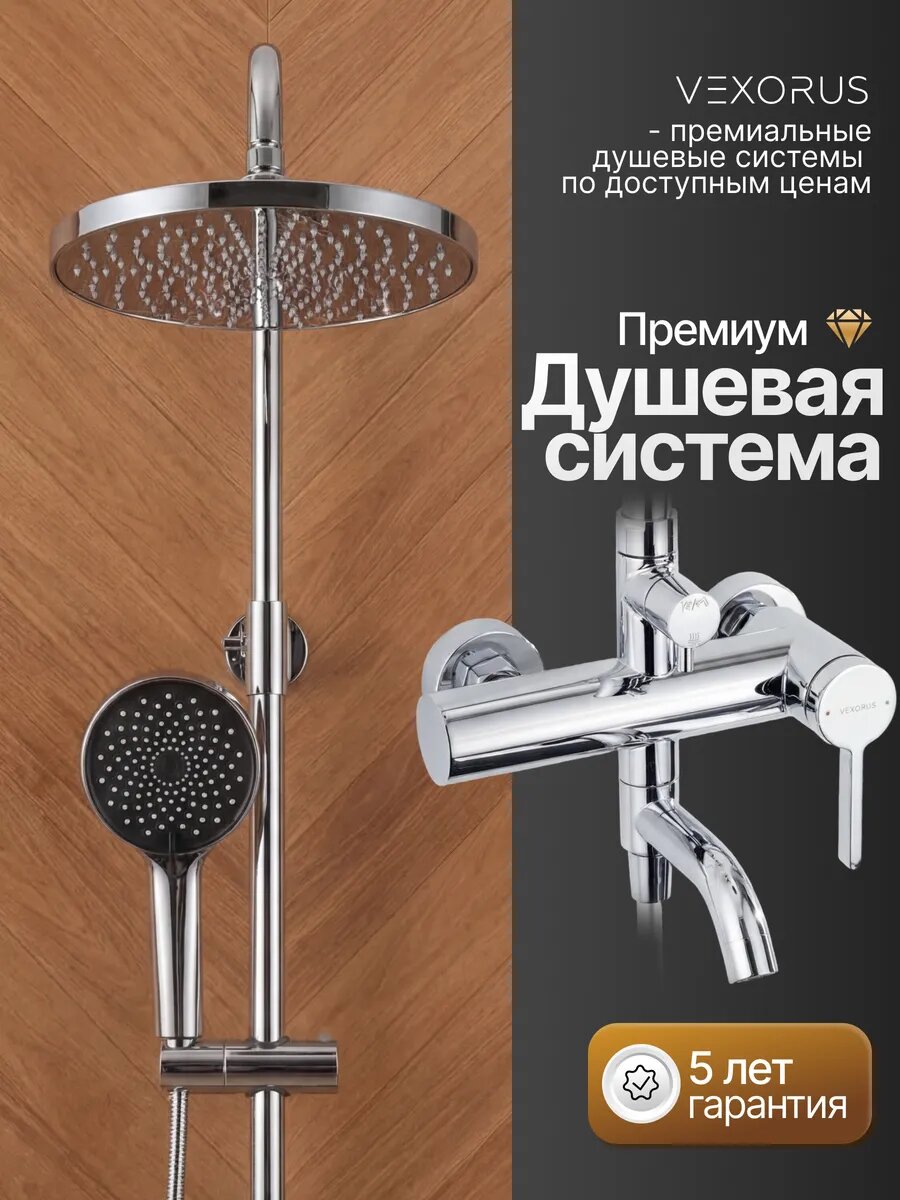 Душевая система с тропическим душем и краном хром Vexorus AQUA Slim