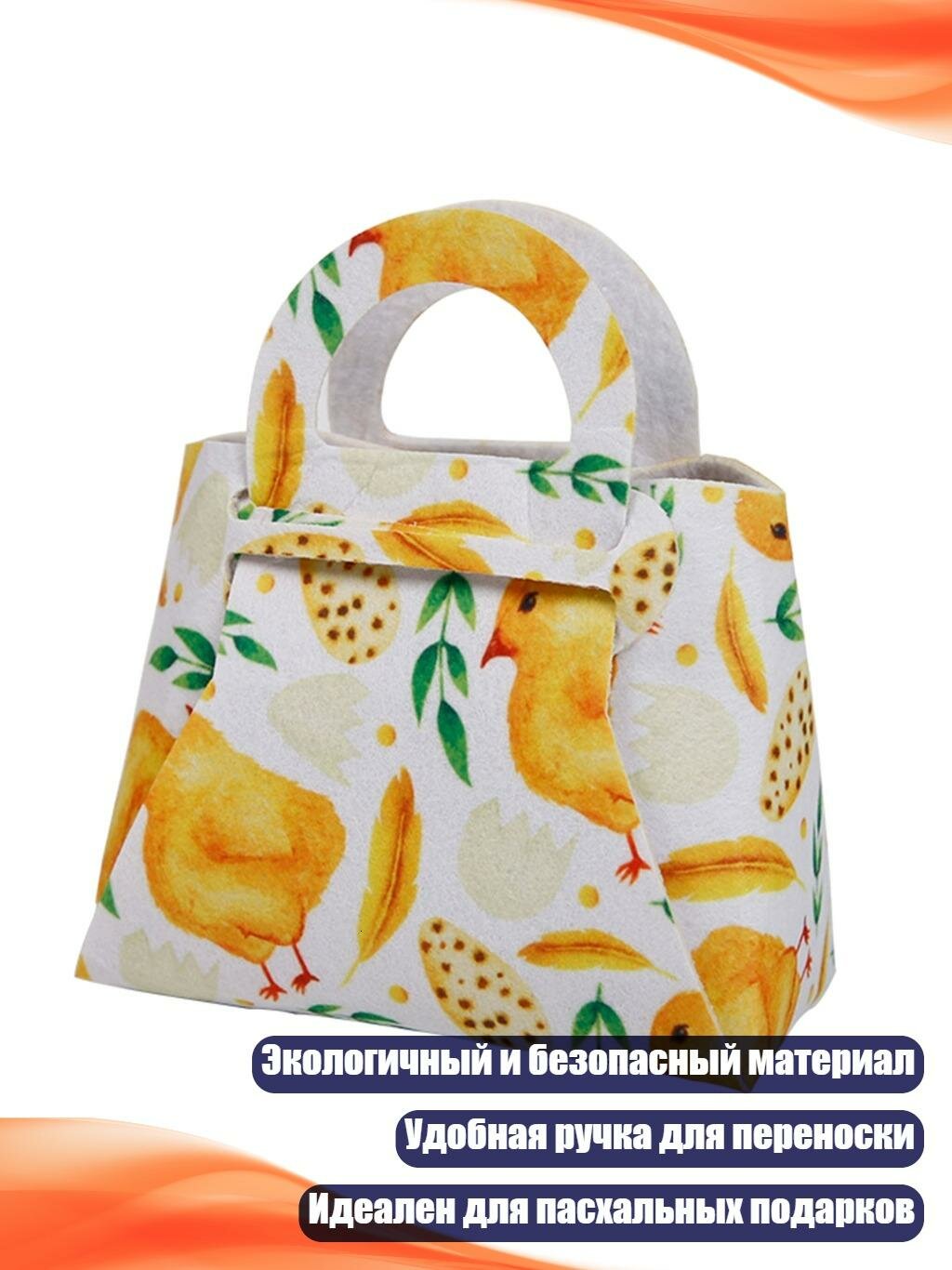 Пасхальный мешочек для подарков, 4