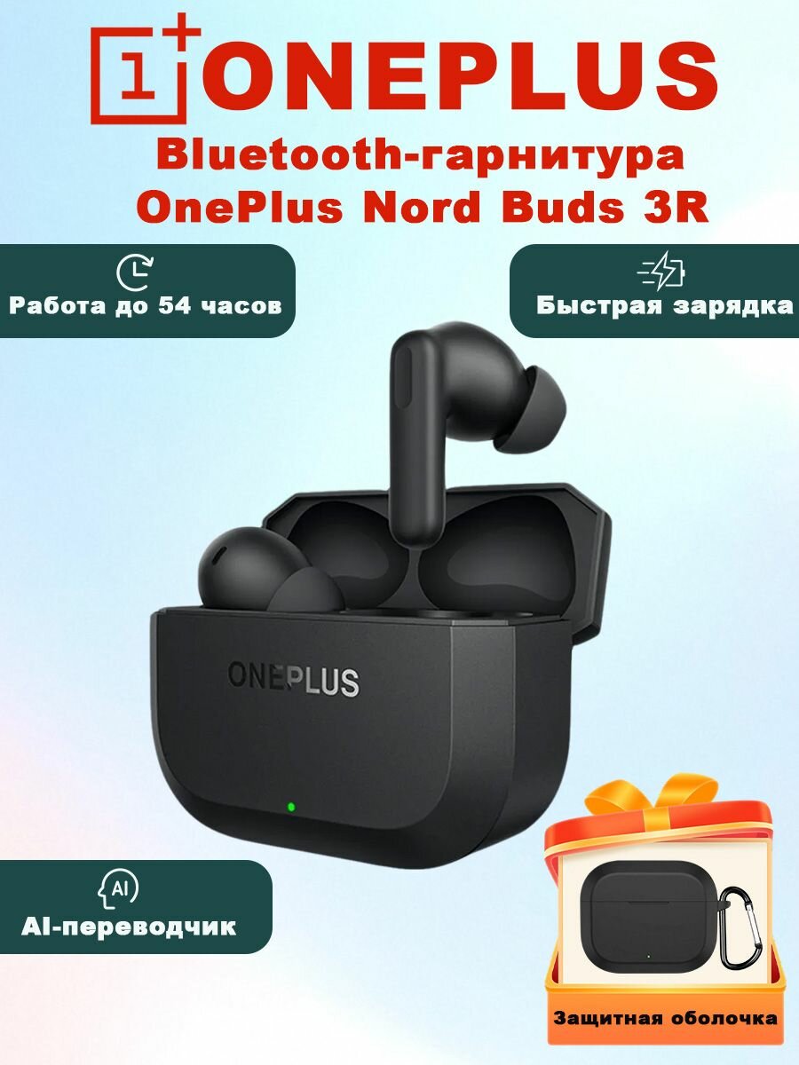 OnePlus Наушники беспроводные с микрофоном OnePlus Nord Buds 3R, Bluetooth, USB Type-C, черный