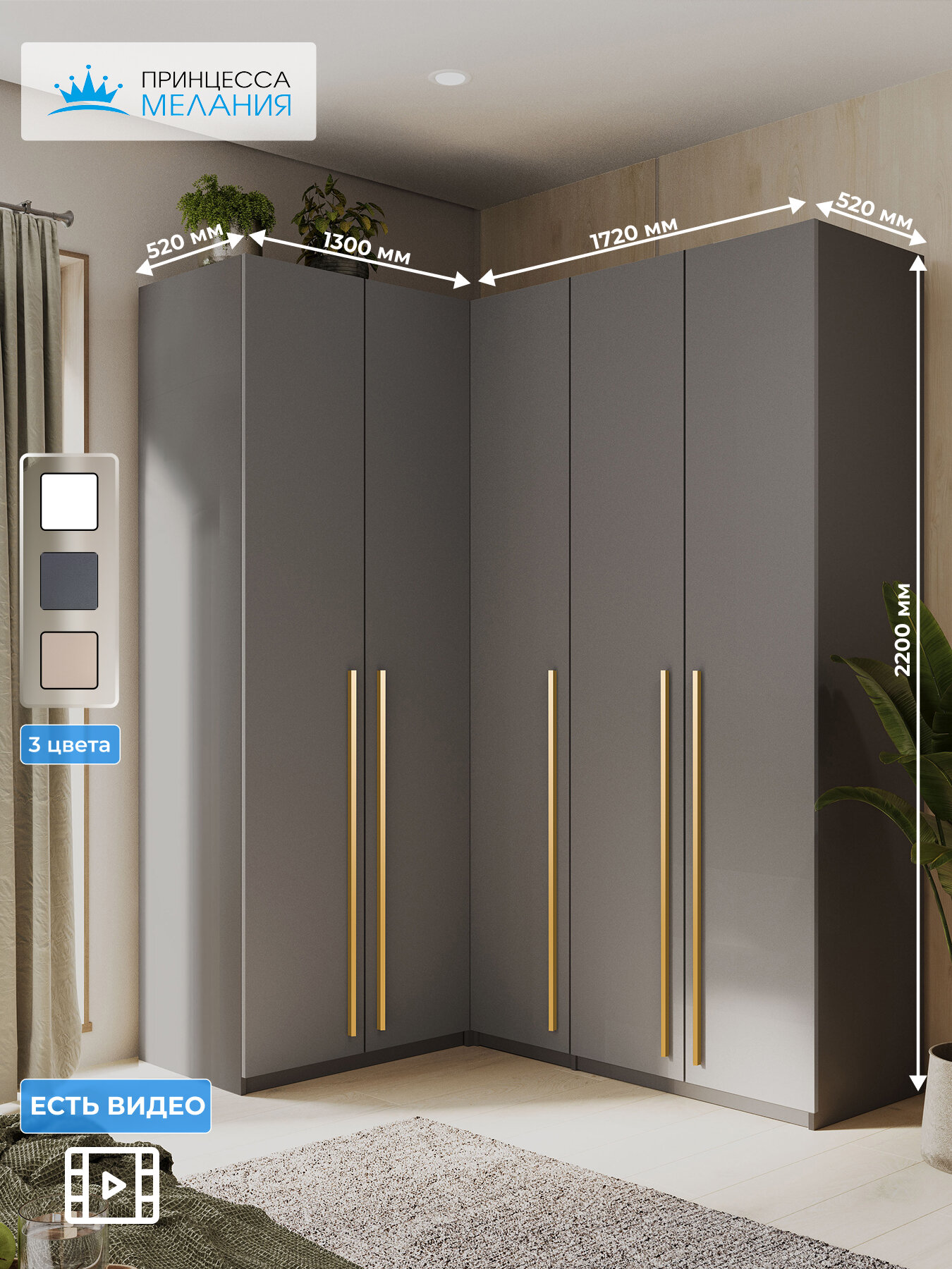 Угловой шкаф для одежды распашной с ящиками, Принцесса Мелания, Графит, 2200х1700х1300мм