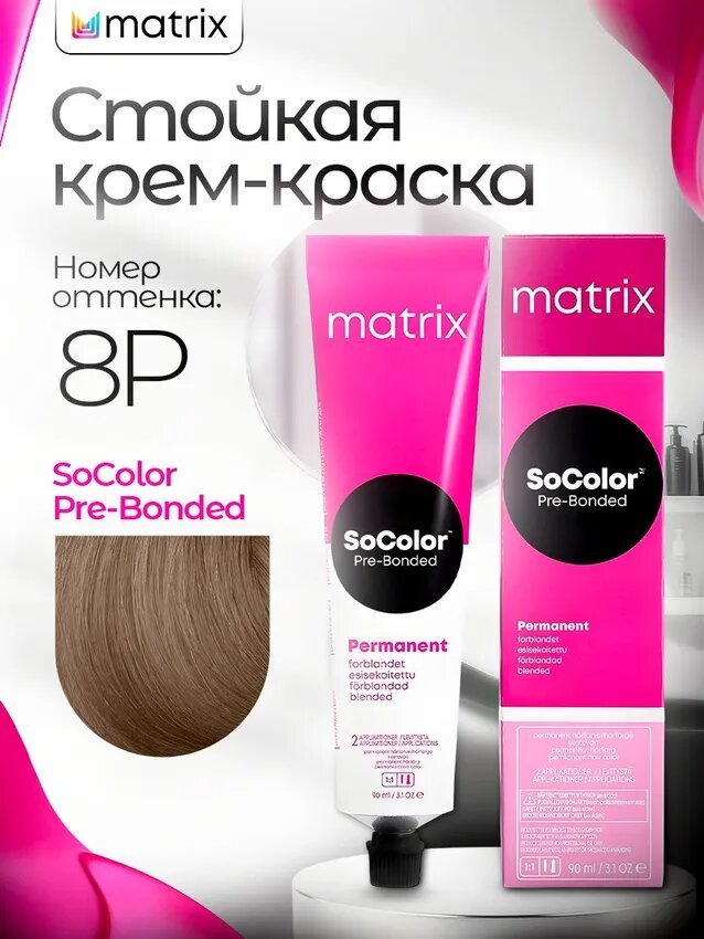 Краска для волос "Matrix" SoColor, 8P, светлый блондин, жемчужный, пре-бондинг, 90мл