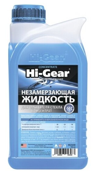Жидкость для стеклоомывателя концентрат Hi-gear 946 мл, HG5648