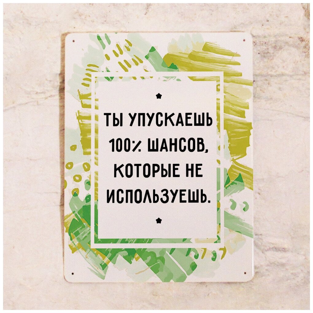 Декоративная табличка Шанс, металл, 20х30 см.