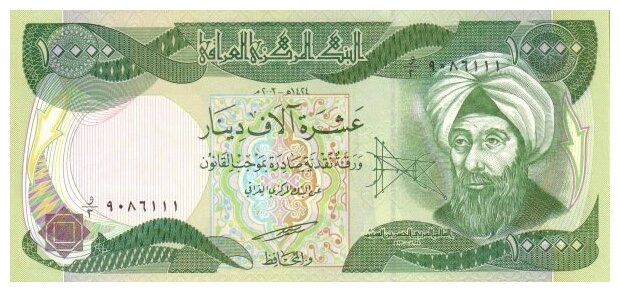 Ирак 10000 динар 2003 г «Арабский ученый Аль-Хасан ибн Аль-Хайтам» UNC