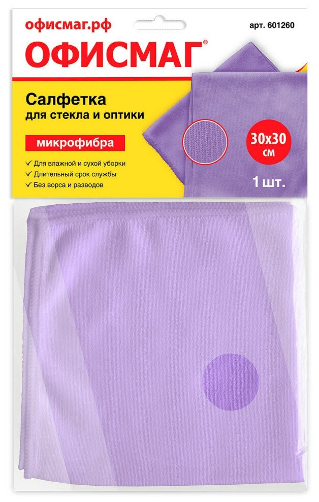 Салфетка для стекол, зеркал, оптики офисмаг, плотная микрофибра, 30х30 см, фиолетовая, 601260, 1 шт