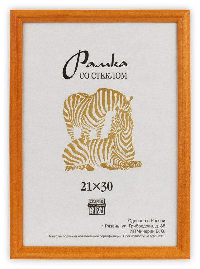 Рамка Зебра РЗ-17 21x30 см деревянная со стеклом №3 желтая для фото и декора интерьера