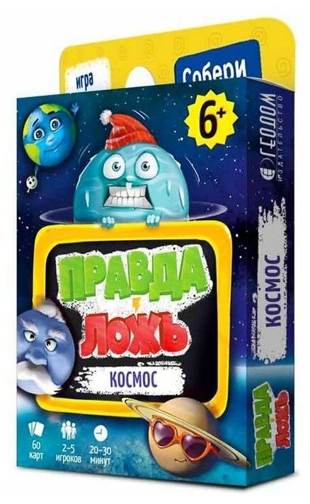 Карточная игра Правда-ложь. Космос 60 карточек