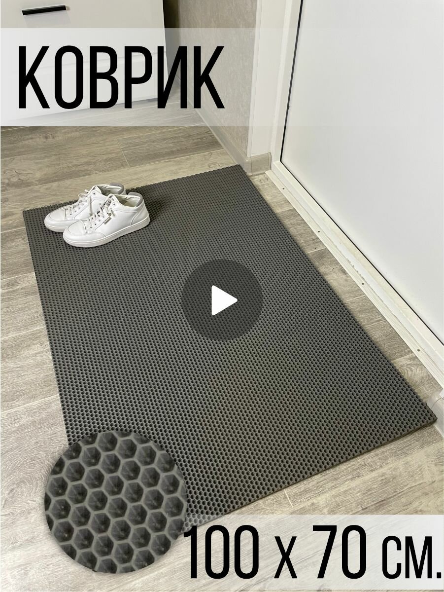 Коврик придверный в прихожую эва eva 70х100