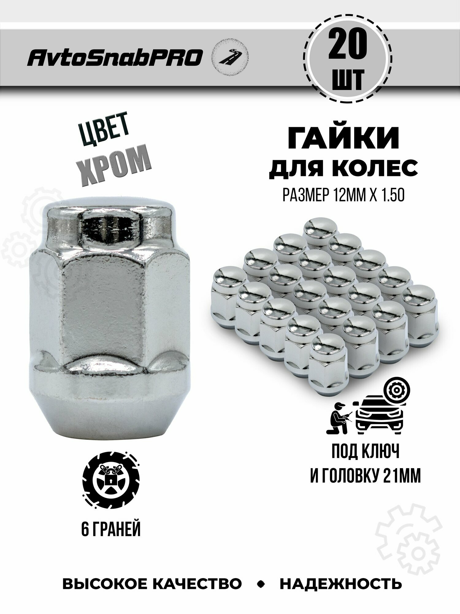Набор колесных гаек Secret Wheels, сталь, M12x1.5, 22 мм, 20 штук
