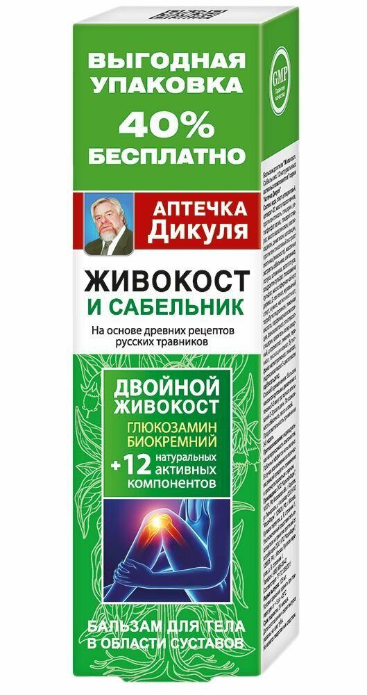 Бальзам для тела Живокост Аптечка Дикуля "Сабельник", двойной, 125 мл
