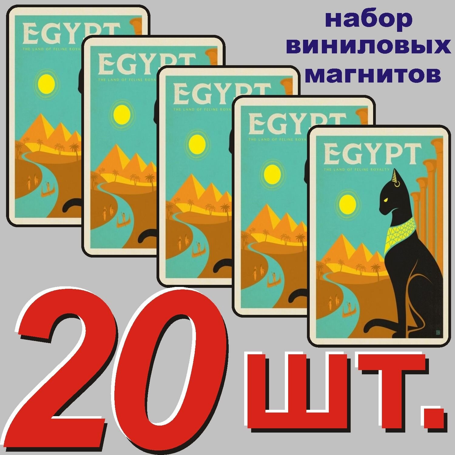Магнит на холодильник "Египет" 20 шт.