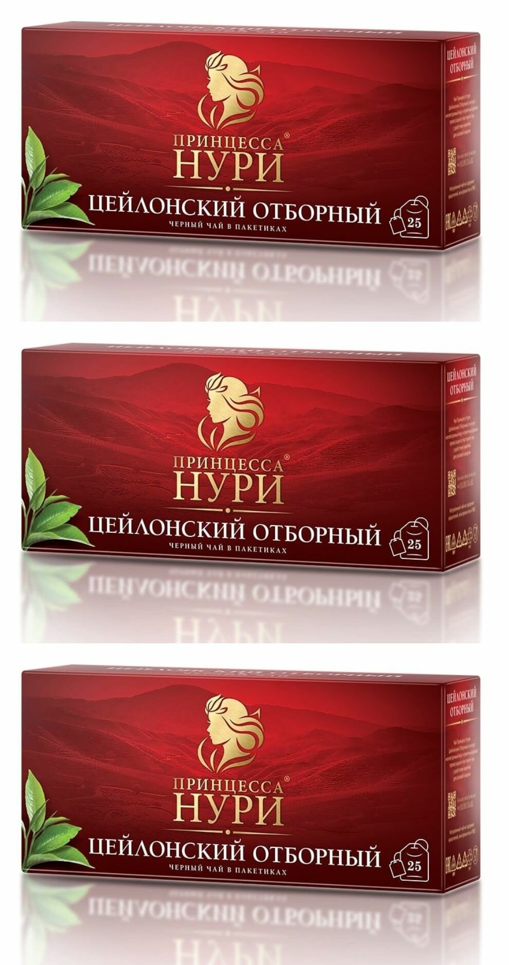 Принцесса Нури Чай черный в пакетиках Байховый отборный, 25 штук по 2 г, 3 шт