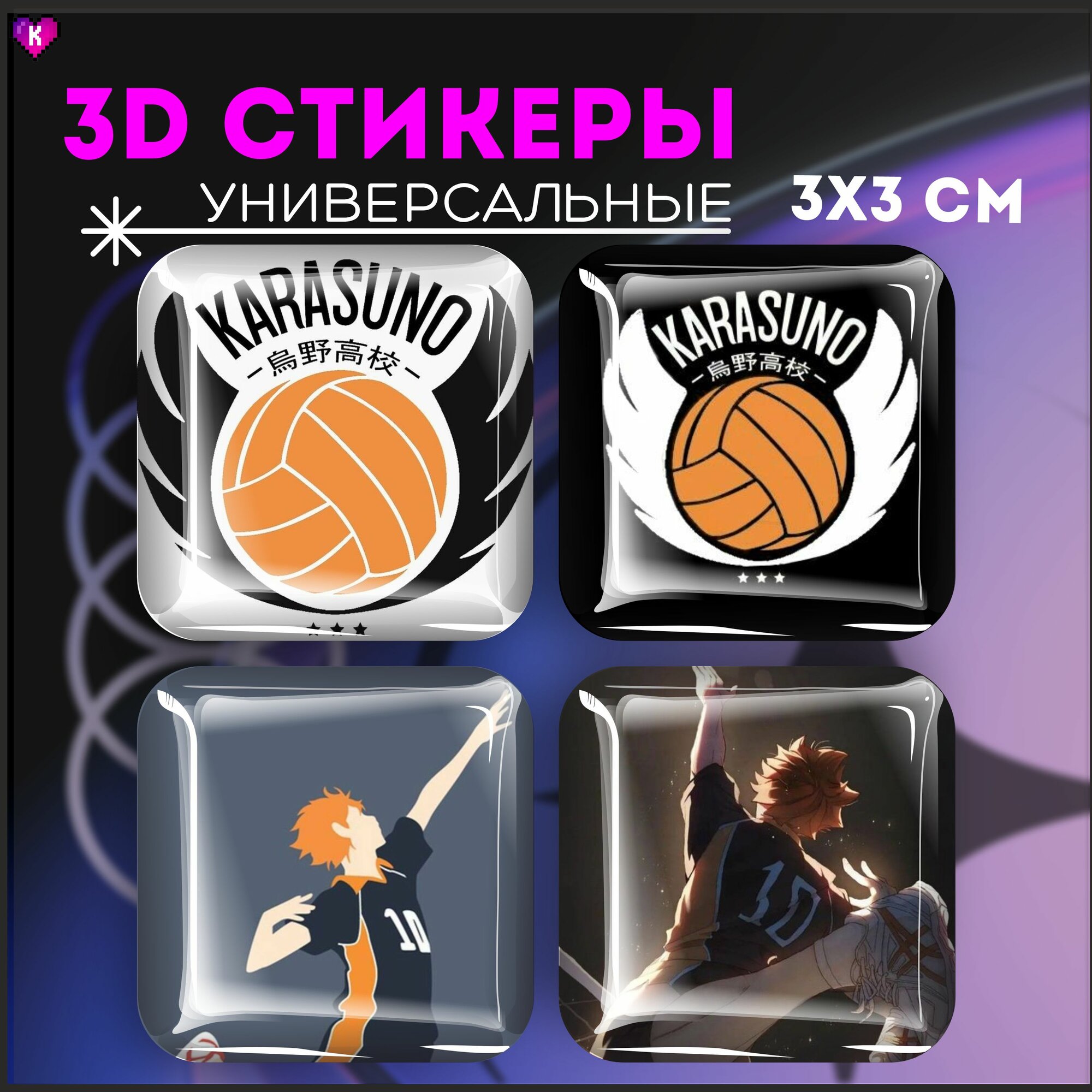 Наклейки на телефон / 3д стикеры на чехол / аниме волейбол haikyuu
