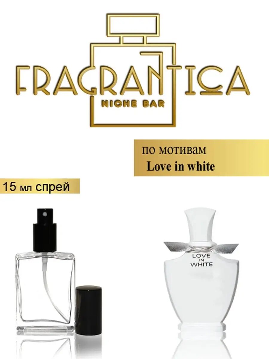Масляные духи Любовь в белом по мотивам Love in White